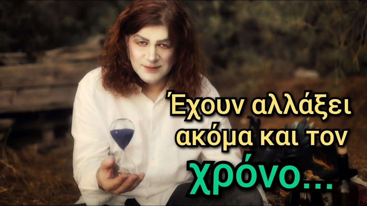 Σε Ποιό Έτος Ζούμε Αλήθεια...? || Απαγορευμένες... Υποθέσεις - YouTube