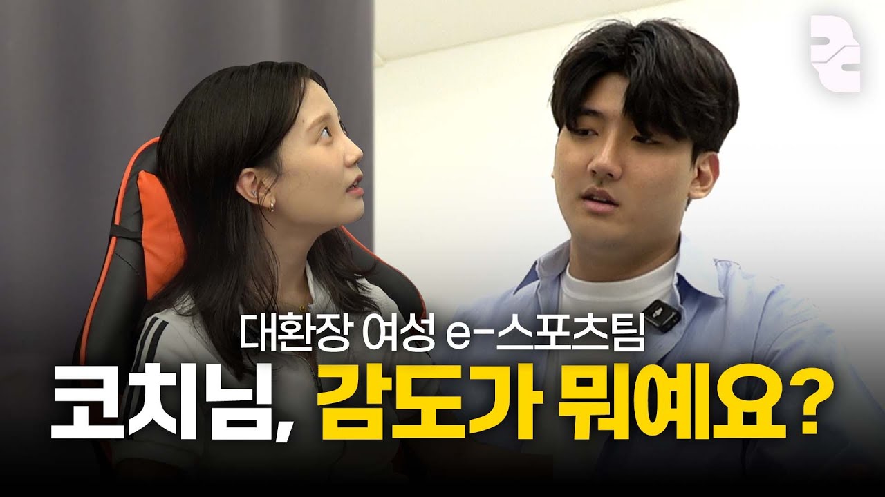 여자 최강 이스포츠팀 육성 실력 측정 불가 팀 에스퍼 프로젝트 Ep4 Eng Sub Youtube
