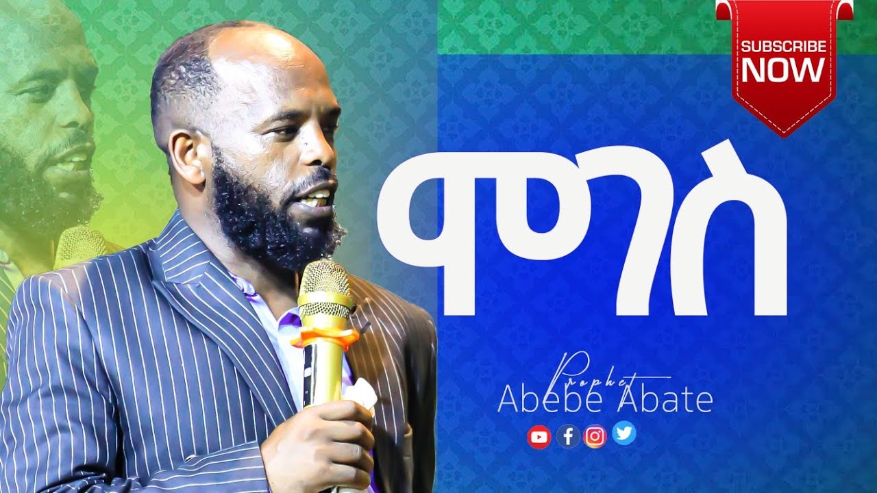ሞገስ.... #prophet Abebe Abate #christmas #christianity# 28 December 2024 ...