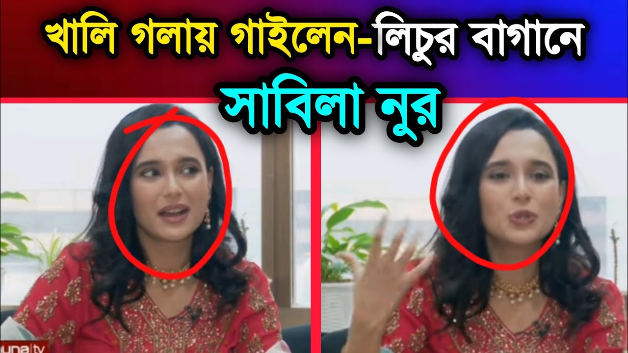 লিচুর বাগানে গান গাইলেন সাবিলা নুর | Tandob Song 2025 | Lichur Bagane Song | Shakib Khan ...