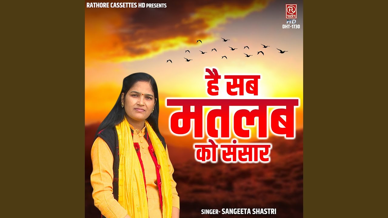 Hai Sab Matlab Ko Sansar - YouTube