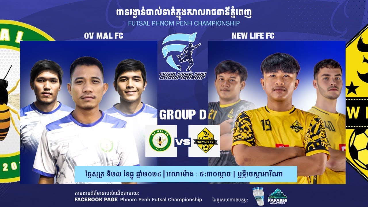 ផ្សាយផ្ទាល់៖ ការប្រកួតបាល់ទាត់ក្នុងសាលពានរង្វាន់ ជើងឯករាជធានីភ្នំពេញ ...