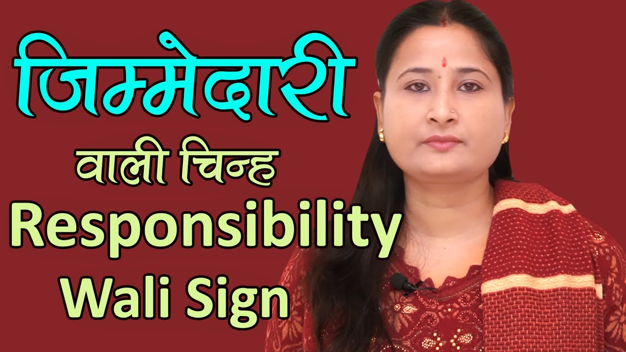जिम्मेदारी वाली चिन्ह - Responsibility Wali Sign - YouTube