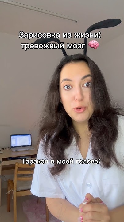 тревожный мозг 🧠 #shorts - YouTube