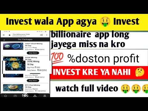 billionaire Application a gaya hai long jayengi dosto pehle din se work start kar do profit hoga ...