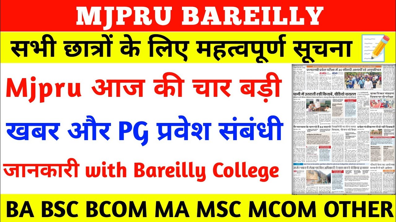 mjpru news today | mjpru latest news | mjpru pg admission | mjpru ...
