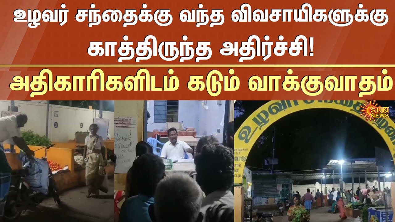Palani Farmers Market issue | Farmers VS Traders | Sun News - YouTube