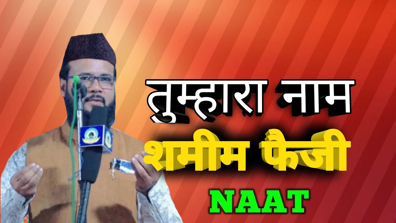 Samim Raja Faizi molana ka new naat full HD - YouTube