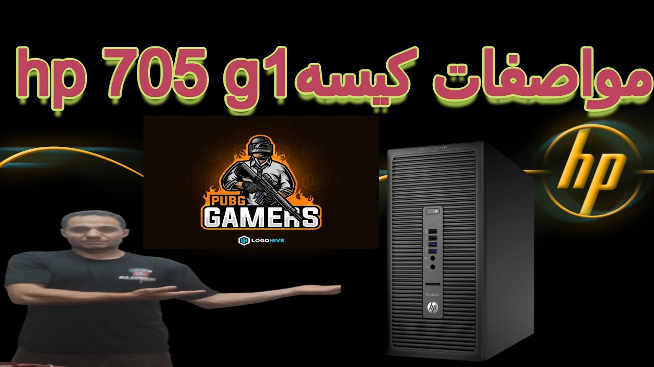 شرح تفصيلى عن كيسه hp 705 g1 7800 b r72 تفوق التوقعات - YouTube