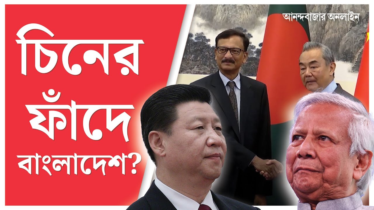 Bangladesh China Friendship | কেন ঘনঘন চিন সফরে বাংলাদেশ? - YouTube