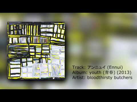 bloodthirsty butchers - アンニュイ (Ennui) (w/ lyrics 歌詞)