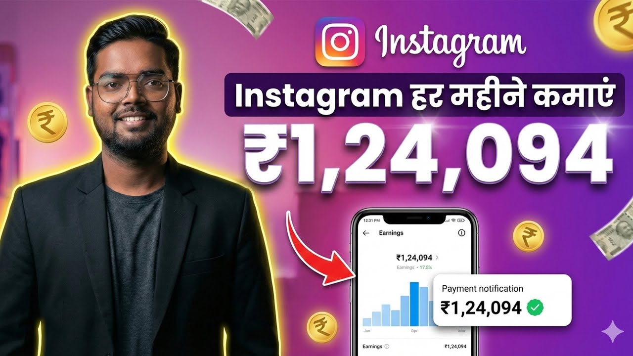 Instagram Se Paise Kaise Kamaye 2026 | SuperProfile Full Monetization ...