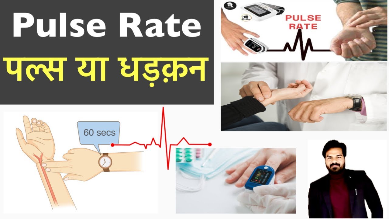 Pulse Rate | पल्स या धड़कन |Vital sign | Nursing | Nursing knowledge ...