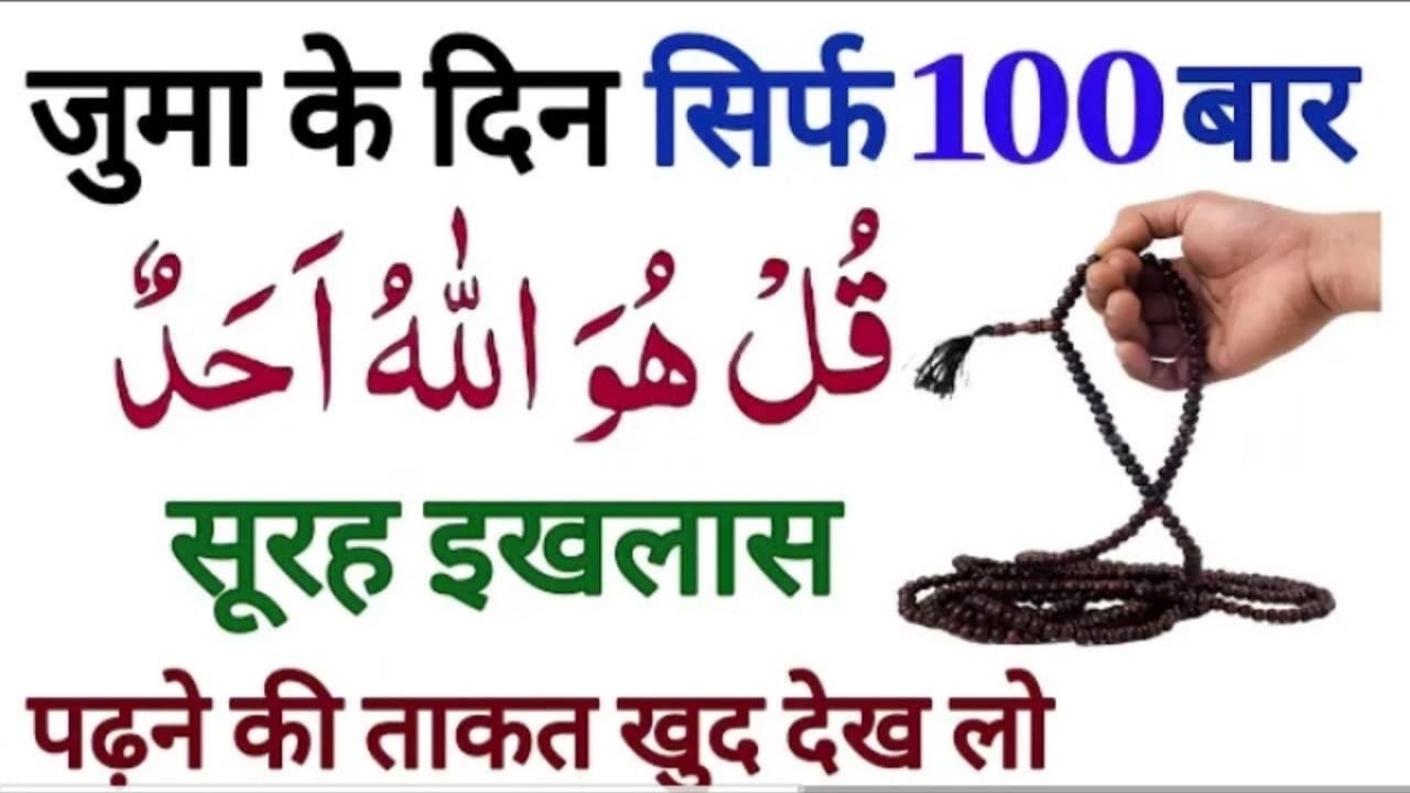 Juma ke Din Ka powerful Wazifa go problems | Benefits Of Reading Surah ...