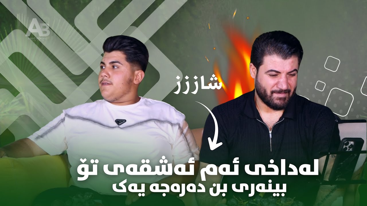 Awat Bokani - Danishtni Soran Hawleri & Ali Polo - Track 5 - YouTube