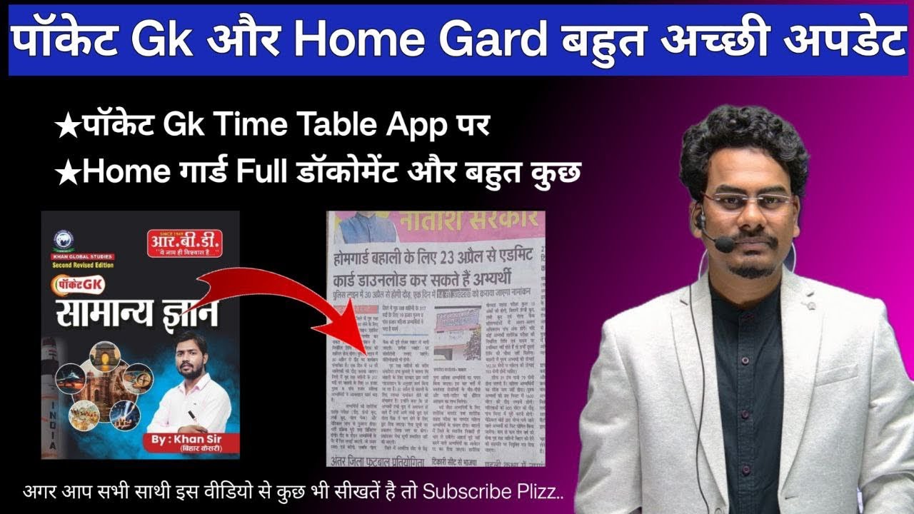 पॉकेट Gk और Home Gard Big Update//और पॉकेट Gk का Time Table App कर ...