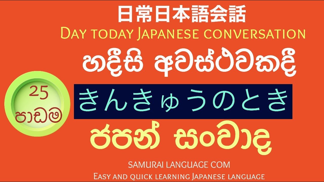 Japanese conversation in Sinhala:ජපන් සංවාද සිංහලෙන්:日本語会話 - YouTube