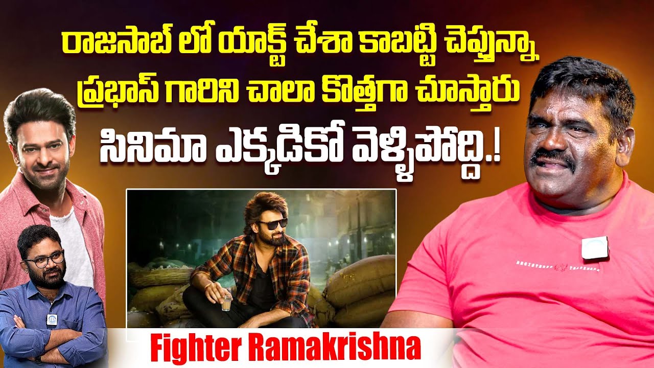 Fighter Ramakrishna About RajaSaab Movie | Prabhas | Maruthi | iDream ...