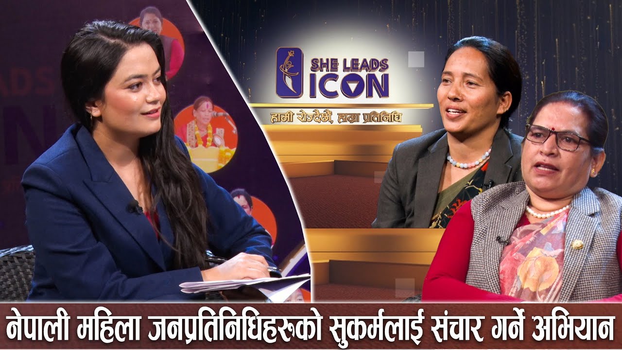 She Leads Icon-EP-12 || Sarita Khadka || Bimala Sapkota Dahal || Prime TV - YouTube