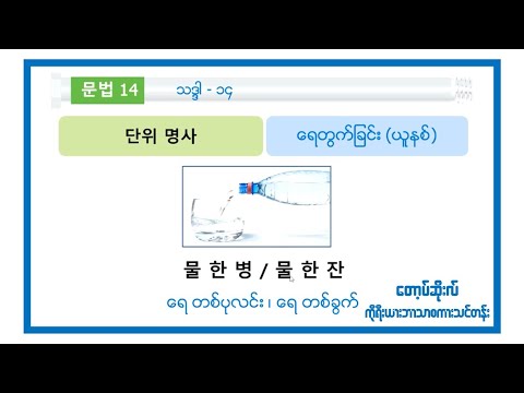 Korean Level 1-1 Lesson 10 (Part 1) - YouTube