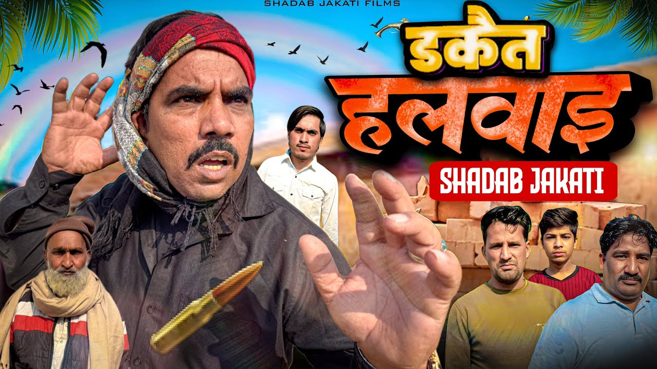 Dakait Halwai 😂Shadab jakati - YouTube