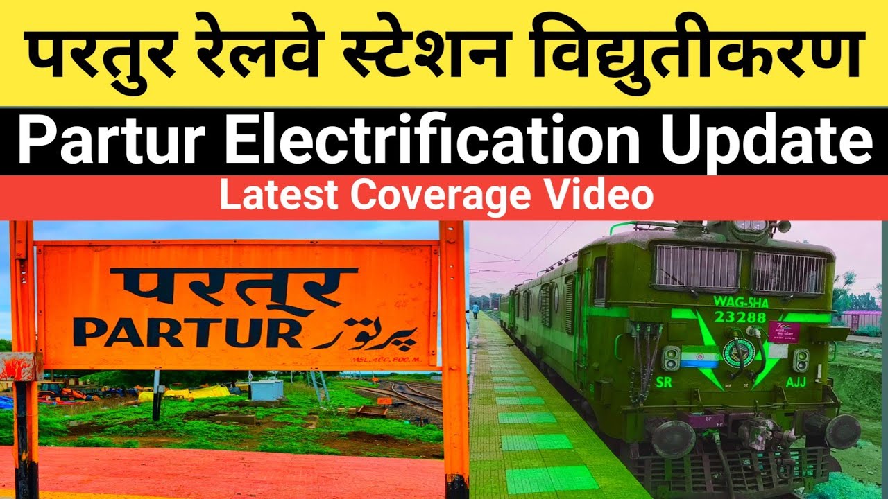 परतुर रेलवे स्टेशन विद्युतीकरण / Partur Railway Station Electrification ...