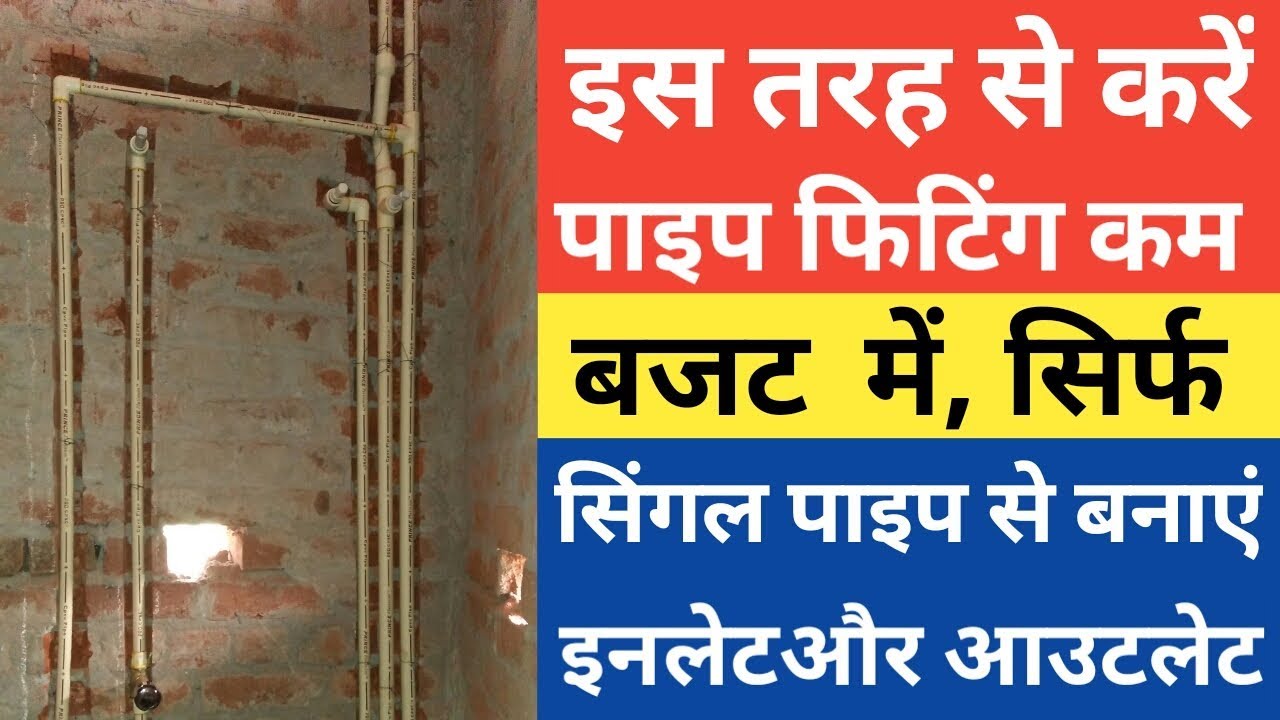 How to install single inlet,outlet Cpvc pipe fitting|best plumber ...