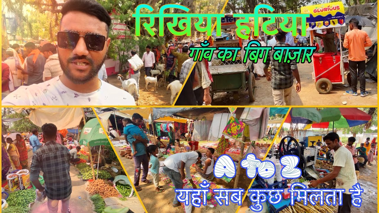 🌳 ke niche big bazar|Gaon ka hatiya|Rikhiya hat vlog #vlog - YouTube