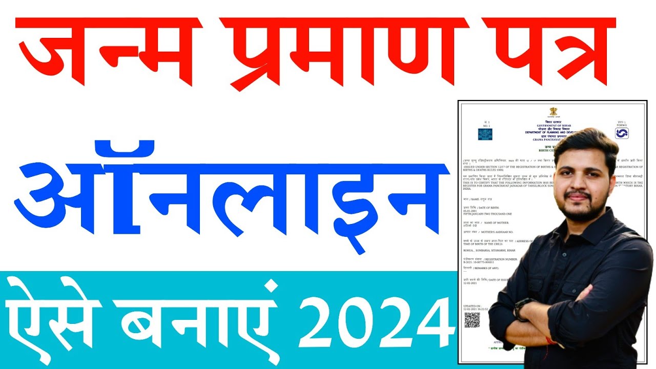 Janam praman patra kaise banaye | janam praman patra online apply 2024 ...