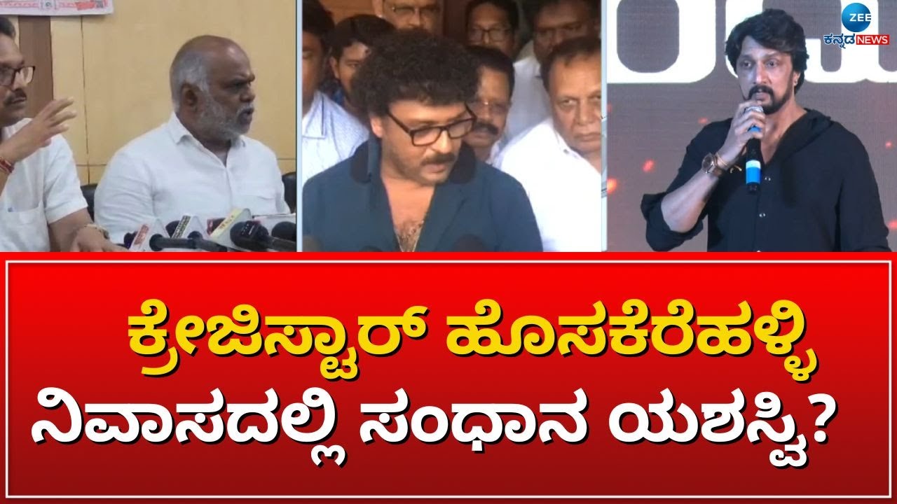SUDDEEP CONTROVERSY | MN KUMAR | ಹಿರಿಯ ನಟ ರವಿಚಂದ್ರನ್ ಮನೆಯಲ್ಲಿ ಮಹತ್ವದ ...
