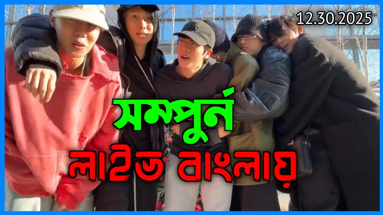 🎂🥳Taehyung Birthday Weverse Live OT-7 In Bengali 😍 || BTS V | BTS Live ...