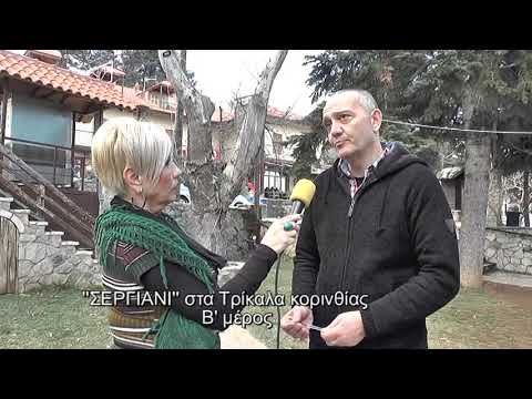 ΜΕΣΑΙΑ - ΑΝΩ ΤΡΙΚΑΛΑ - ΜΟΝΑΣΤΗΡΙ ΑΓ. ΒΛΑΣΙΟΥ -ΧΙΟΝΟΔΡΟΜΙΚΟ ΣΕΡΓΙΑΝΙ ΣΤΟ ...