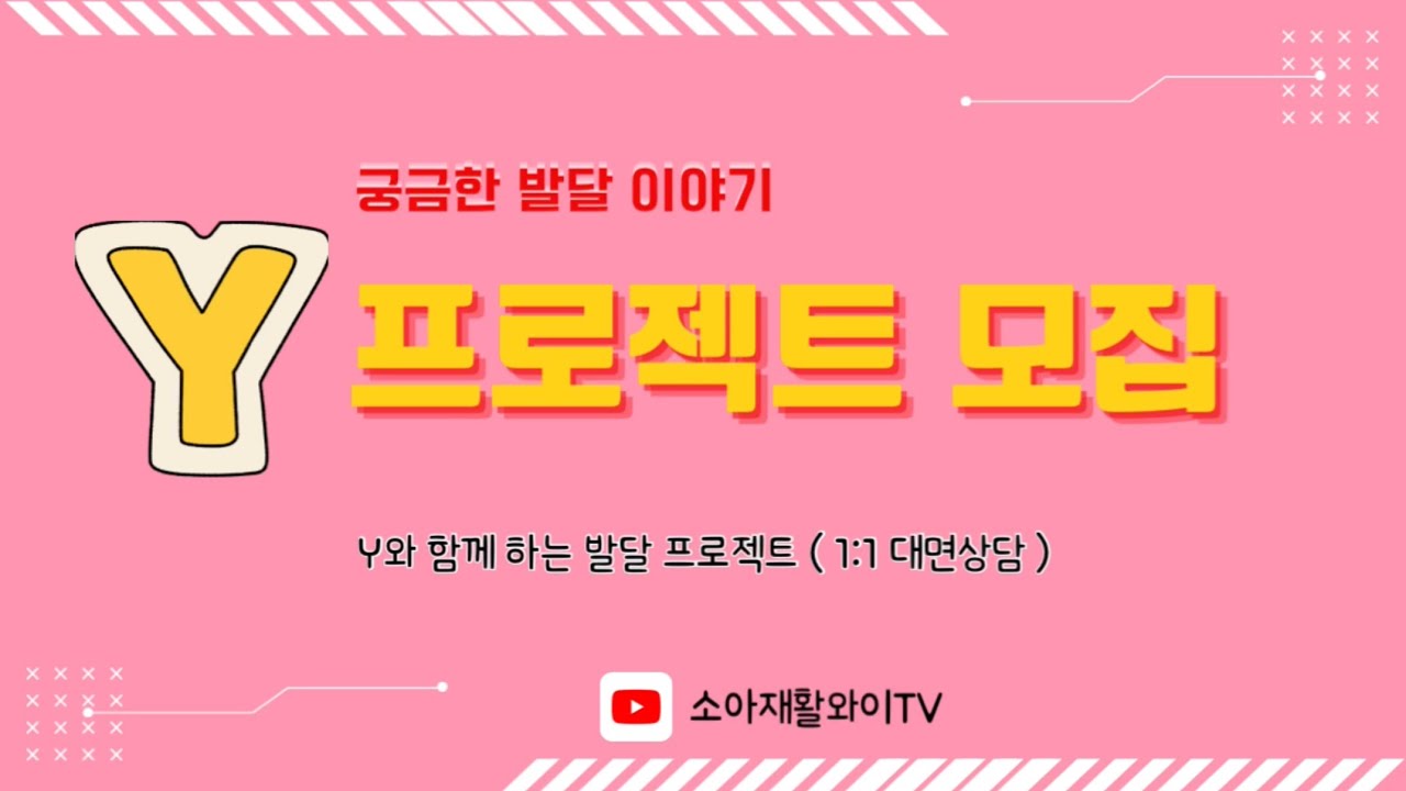 뒤집기 연습 배밀이 연습 네발기기 연습 대근육발달 운동발달을 위한 Y프로젝트 Youtube
