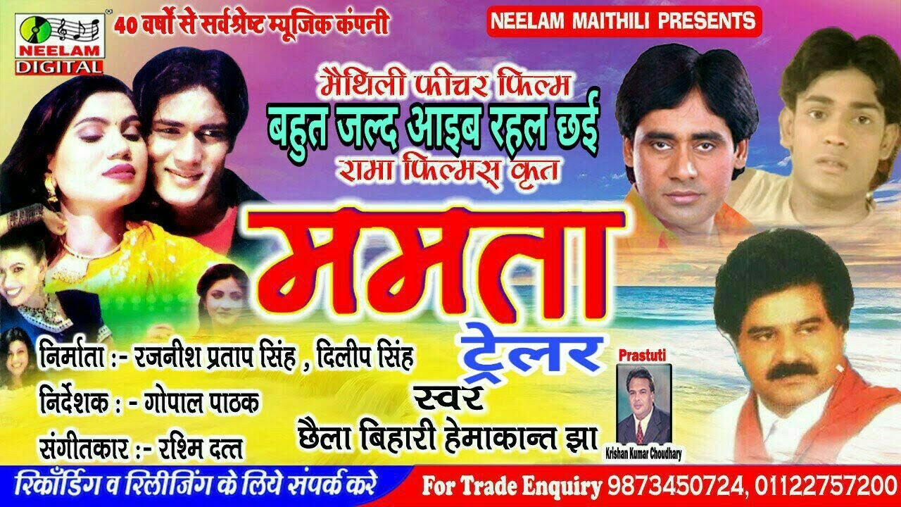 New Maithili film MAMTA Feature Film Trailer || full movie hd || ममता ...