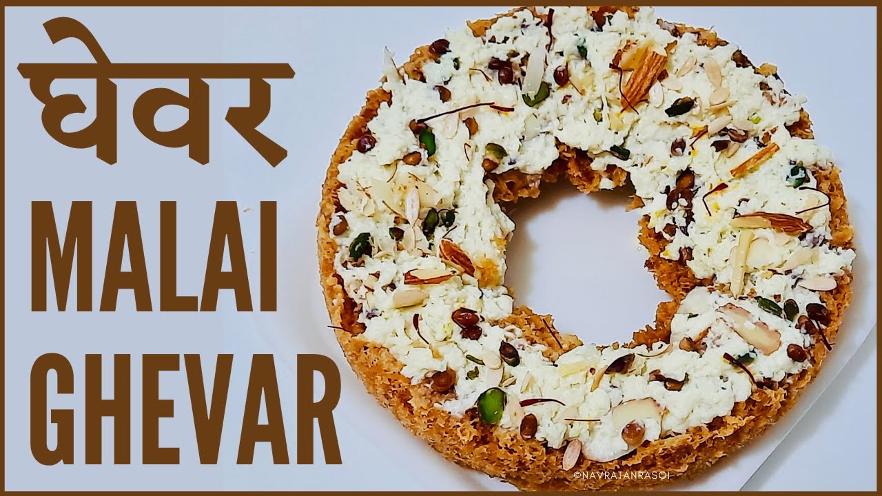 Raksha Bandhan Special Ghewar Recipe | Rajasthani Sweet Malai Ghevar ...