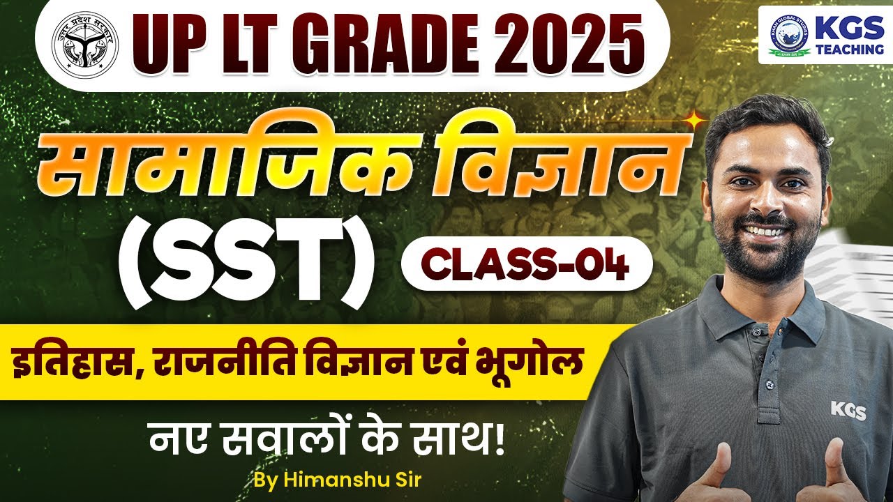 UP LT Grade 2025 | सामाजिक विज्ञान (SST) | इतिहास, राजनीति विज्ञान एवं भूगोल | Himanshu Sir ...