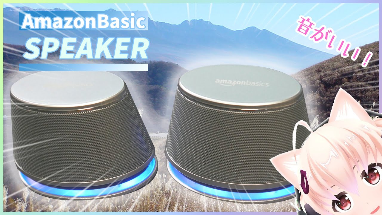 Amazonベーシック ダイナミックサウンドスピーカー - YouTube
