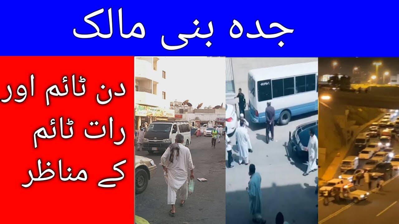 Live Views of Jeddah Bani Malik Day time and Night Time, Live in Jeddah ...