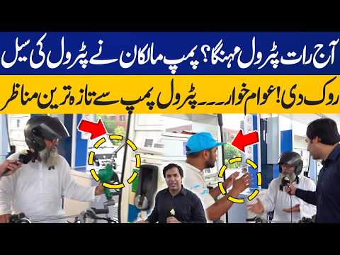 Petrol Price Hike Tonight? Petrol Pumps Stop Selling Fuel | Latest Situation from Petrol Pumps