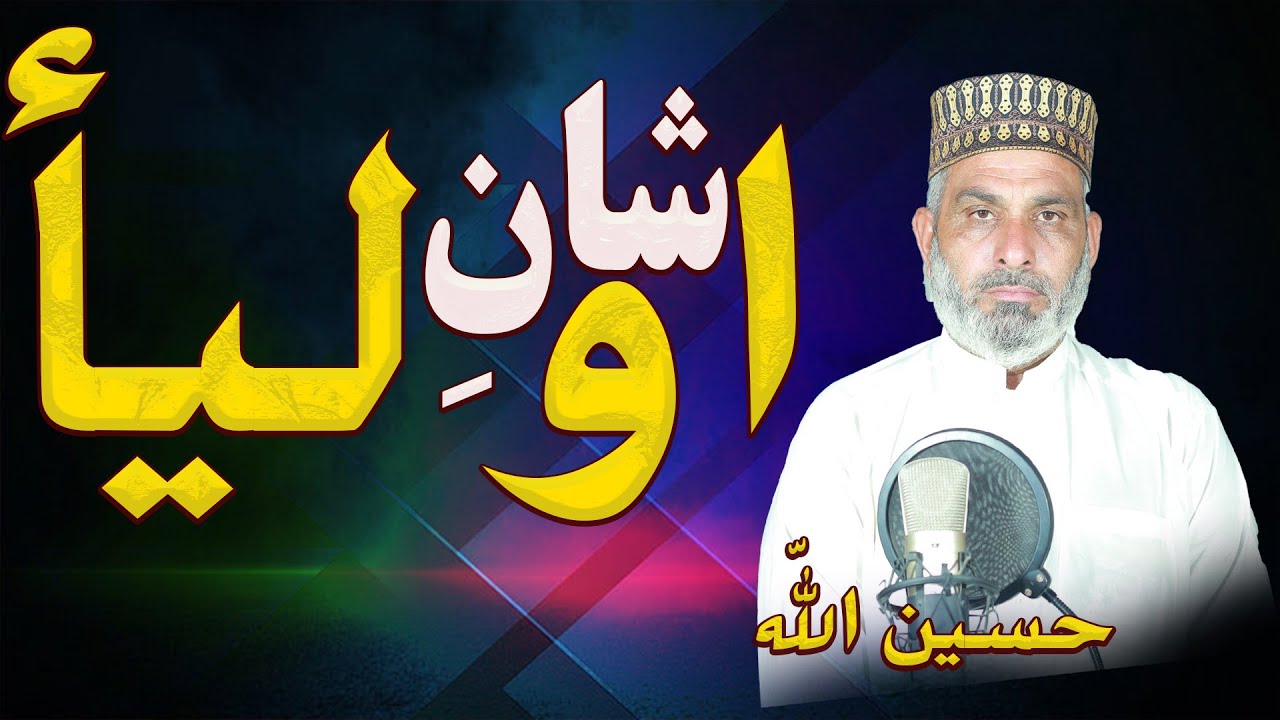 Haseen Ullah New Nazam || Shan e Awlia - YouTube