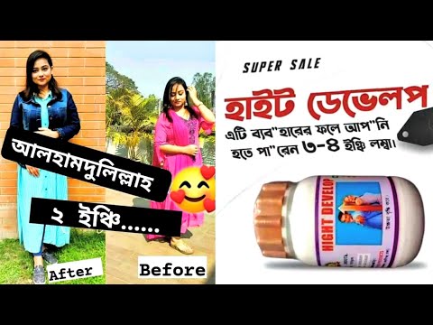 Height develop powder review/হাইট ডেভেলপ পাউডার দাম/লম্বা হওয়ার সহজ উপায় Elite height growth ...