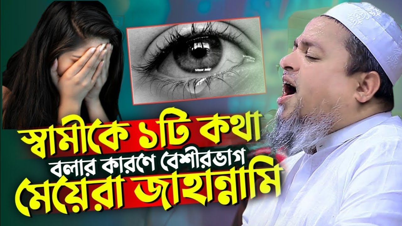 স্বামীর আমানতের হেফাজত কিভাবে করবেন | আল্লামা খালেদ সাইফুল্লাহ আইয়ুবী ...