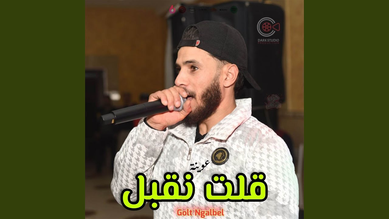 Golt Ngabel قلت نقبل - YouTube