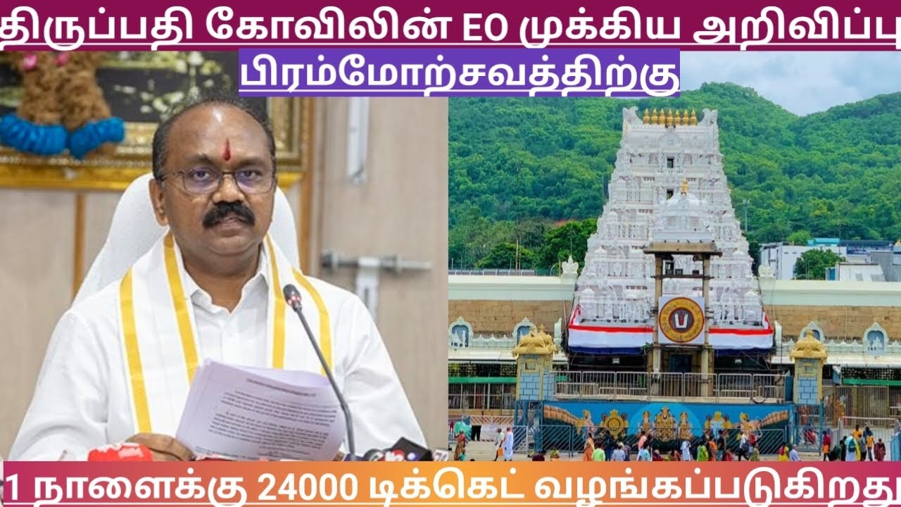TTD Breaking News| Tirumala Tirupati Darshan Updates| TTD Latest Press ...