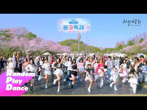 서울대공원 랜덤플레이댄스 KPOP RANDOM PLAY DANCE in Seoul, KOREA 2026
