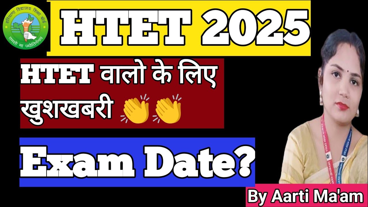 HTET 2025 आई एक बड़ी खुशखबरी/HTET वाले जरूर देखें/Exam Date? - YouTube