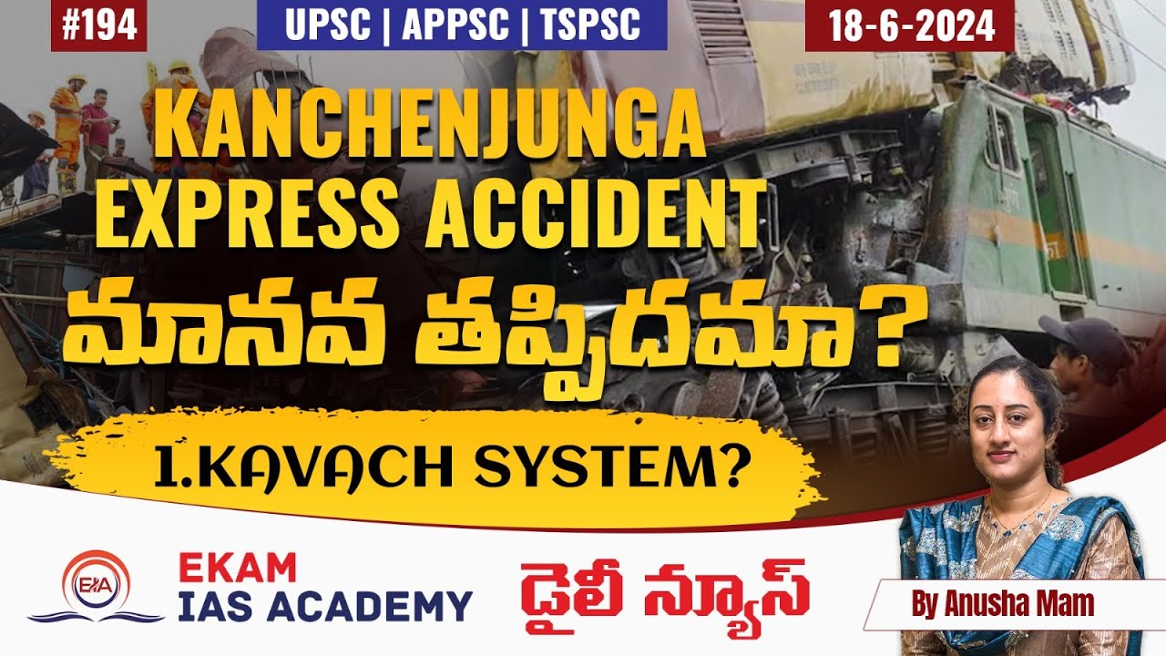 Kanchenjunga Express accident మానవ తప్పిదమా? @ekamiasacademy_official ...