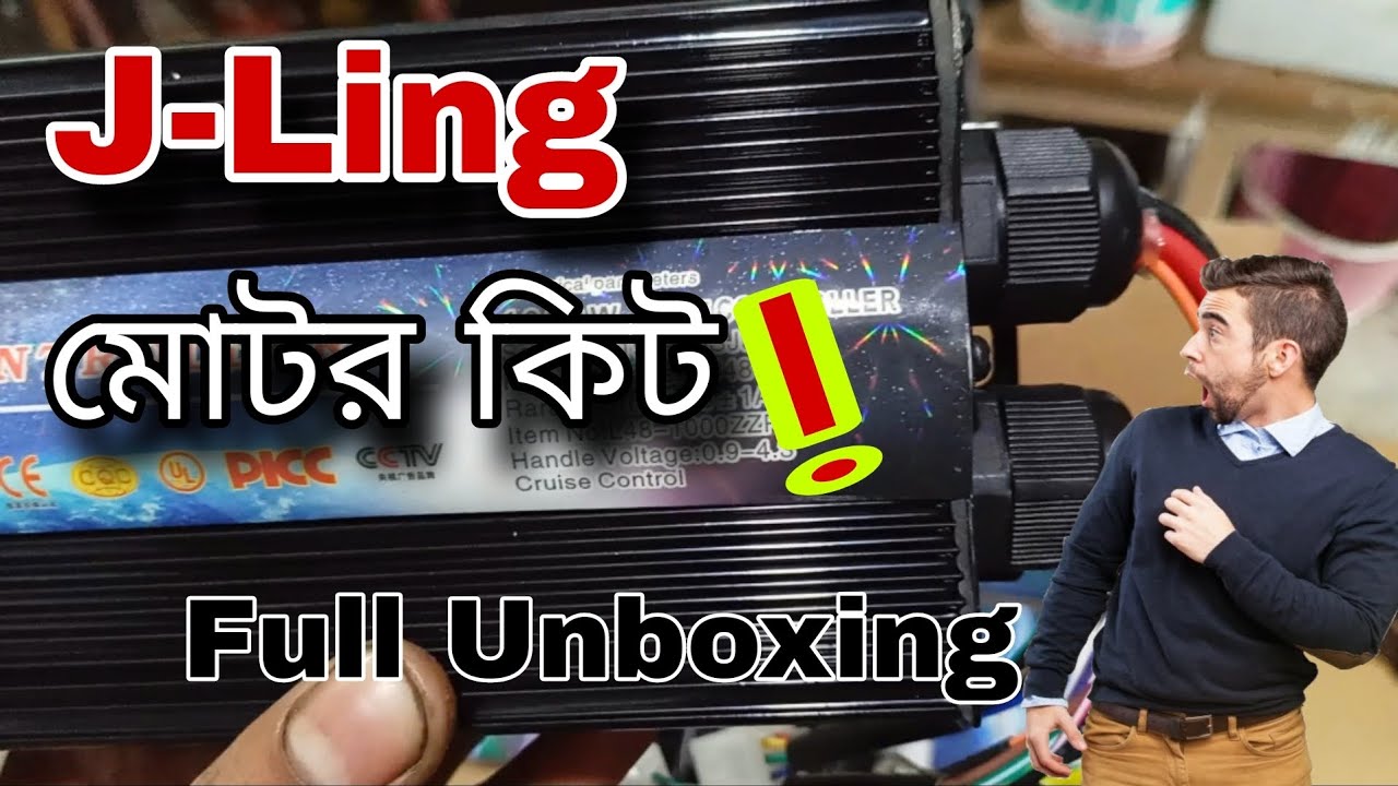 শক্তিশালী মোটর?J-Ling motor kit review. unboxing New motor kit.Alim ...