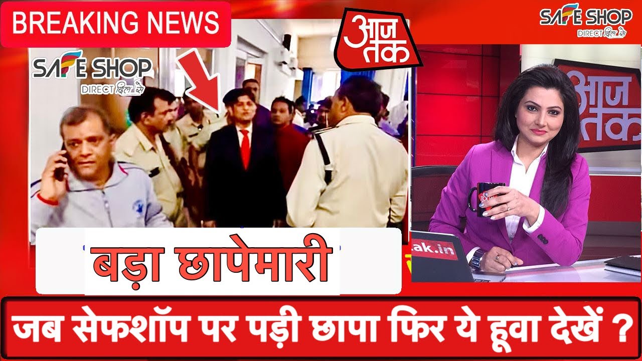 SAFE SHOP | पर जब पड़ा छापा तों देखें क्या हूवा | Raid on Safeshop ...