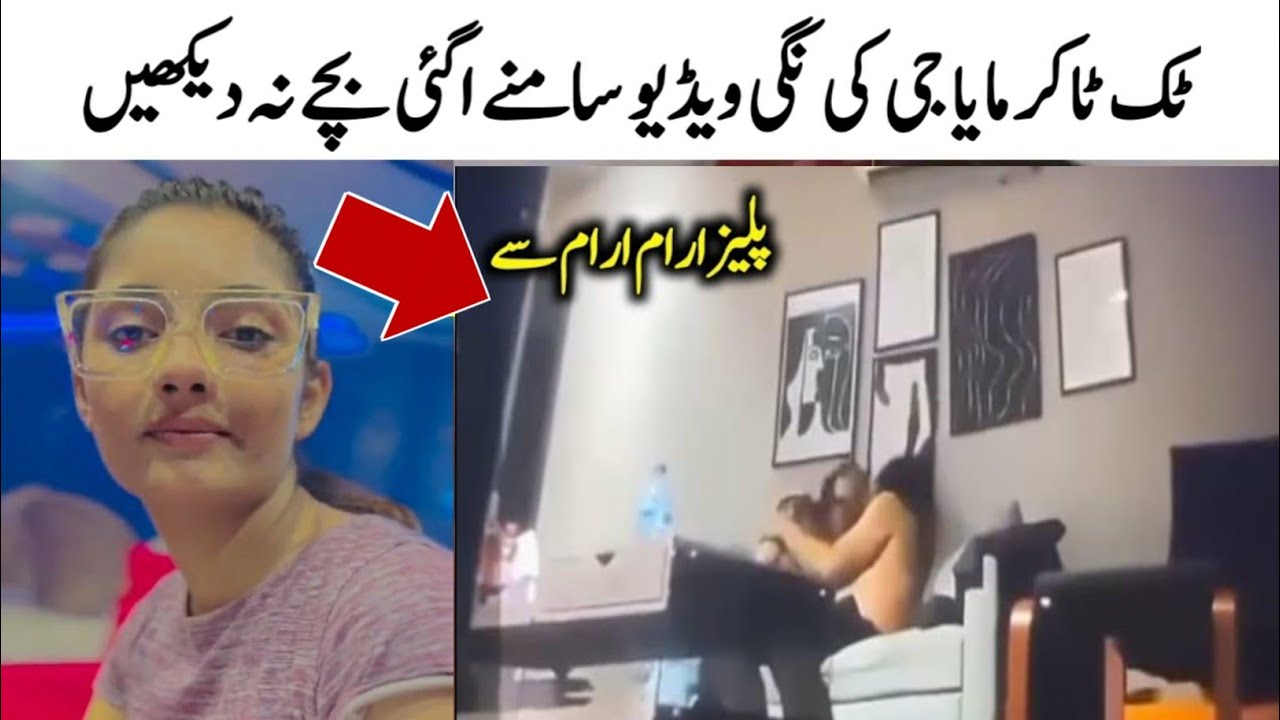 maya g viral video ? Maya ki video kaise viral howi - YouTube